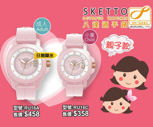 Sketto Limited – 超過60款專為小童、成人和長者設計的八達通手錶